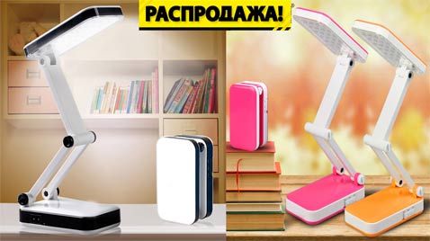 Настольная аккумуляторная лампа